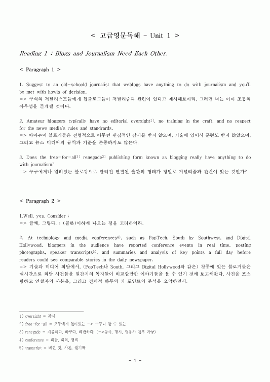 Skills for Success / Reading and Writing 5 / 1과 해석 및 단어정리