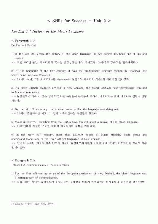 Skills for Success Reading & Writing 5 / Unit 2 해석 및 단어정리