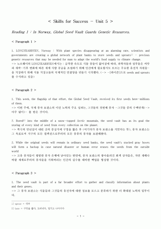 Skills for Success Reading & Writing 5 / Unit 5 해석 및 단어정리