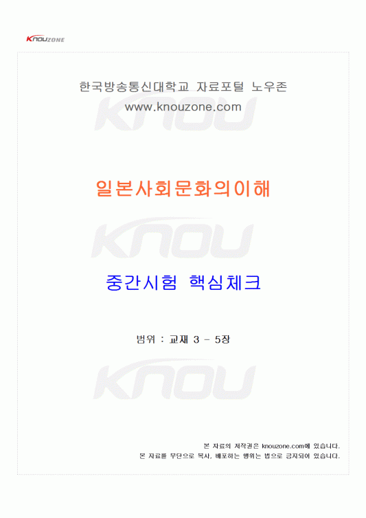 2013년 2학기 일본사회문화의이해 중간시험 핵심체크
