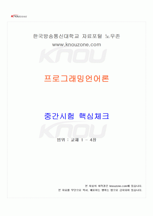 2013년 2학기 프로그래밍언어론 중간시험 핵심체크