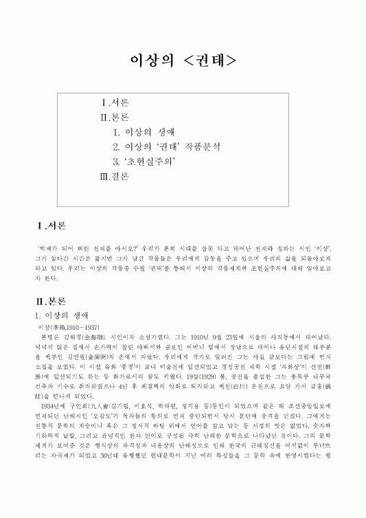 이상 <권태> 연구
