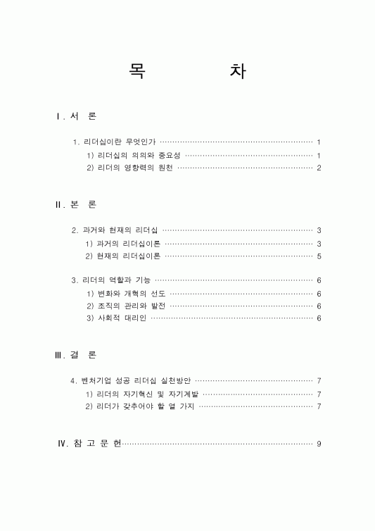 리더십의 의의와 중요성 리더십 이론