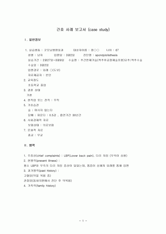 추간판제거술 케이스 case