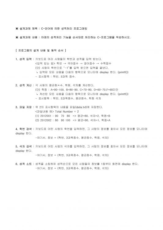 성적처리 프로그램(C 언어)