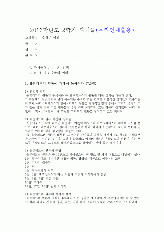 수학의이해 과제물 (A형)