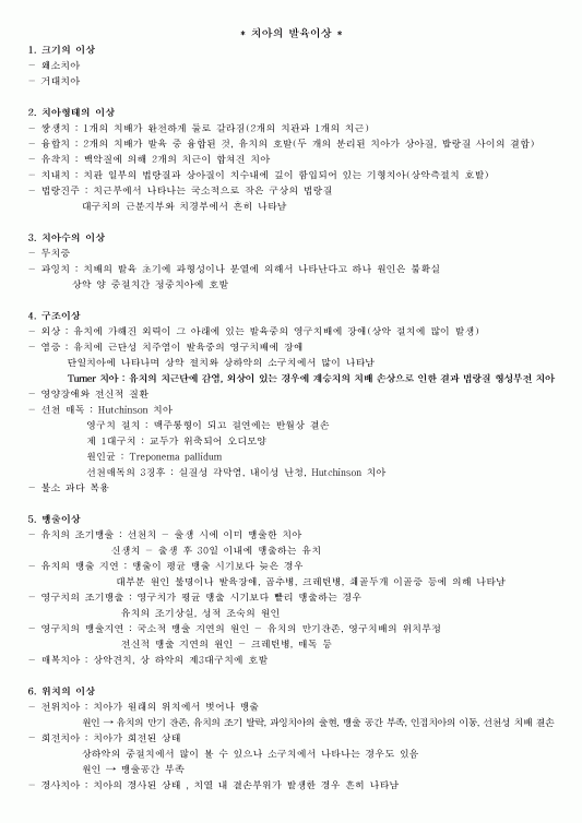 치위생학과 병리학자료