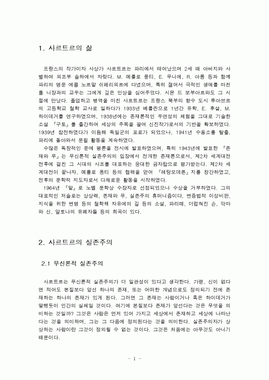 실존주의 레포트 자료