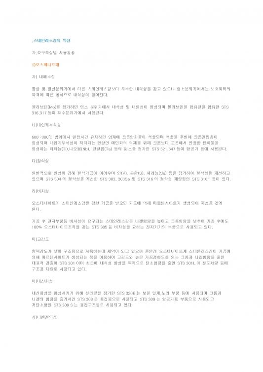 스테인레스강(SUS)의 특정