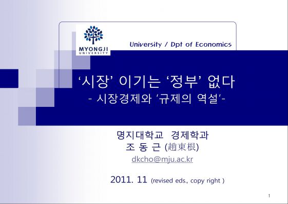 시정경제와 규제,역설