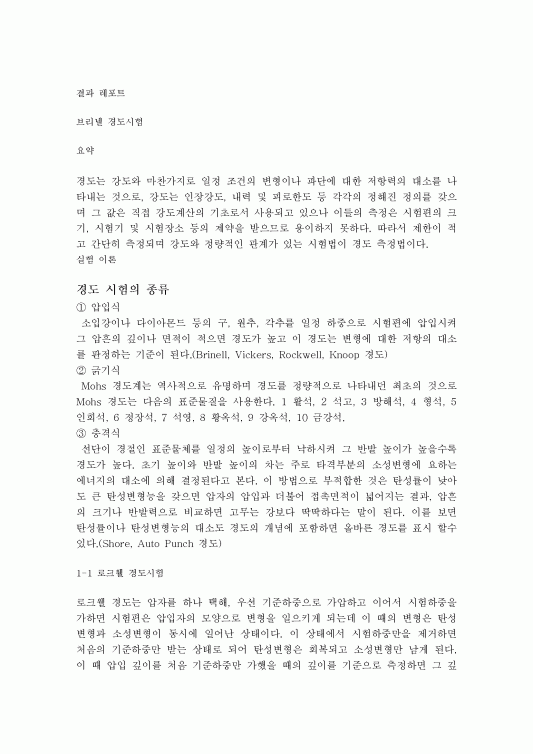 경도시험결과 레포트