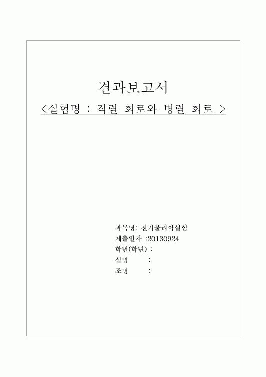 결과 보고서 레포트 자료