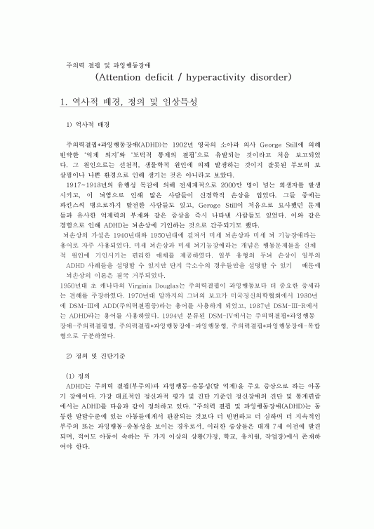주의력결핍 및 과잉행동장애