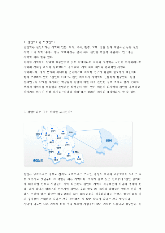 천안의 이해 레포트 자료