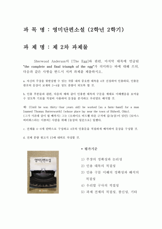 [영미단편소설] Sherwood Anderson의 [The Egg]와 관련, 마지막 대목에 언급된 the complete and final triumph of the egg