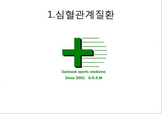 심혈관계질환