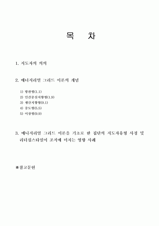 간호지도자론A형