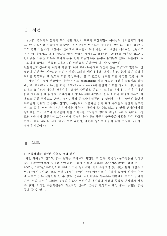 초등학생 컴퓨터중독