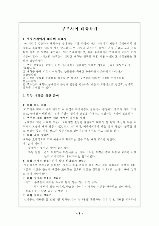 부부사이 대화하기