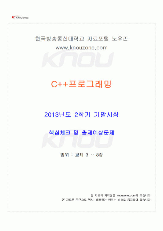 2013년 2학기 C++프로그래밍 기말시험 핵심체크