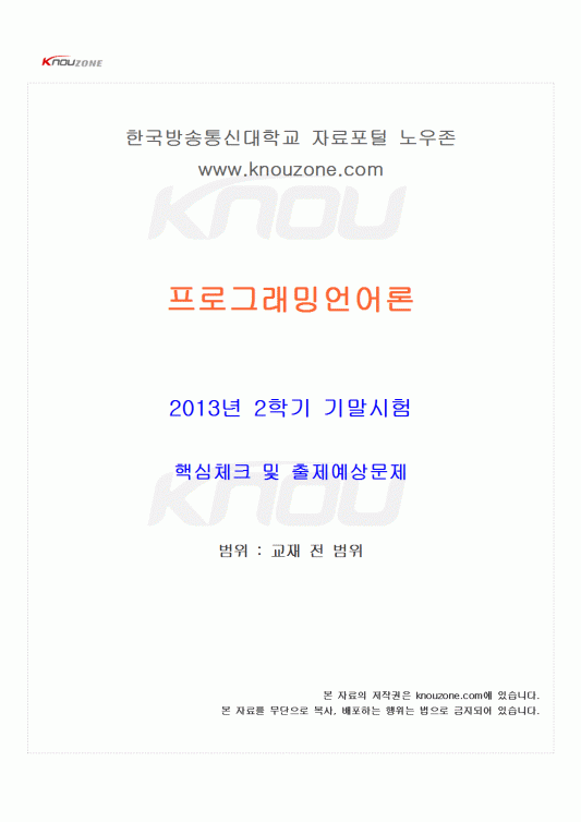 2013년 2학기 프로그래밍언어론 기말시험 핵심체크