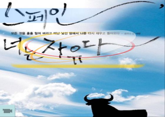 스페인 레포트 자료