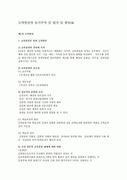 박근혜정부의 무상복지정책을 둘러싼 논란과 문제점 및 해결방안