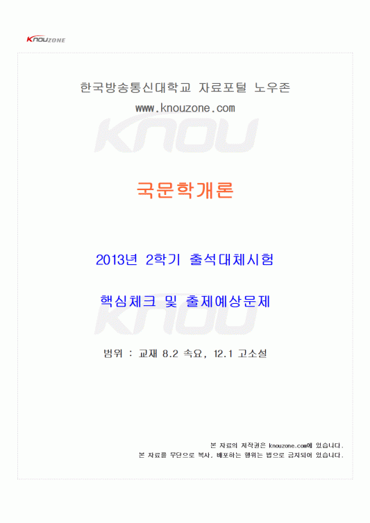 2013년 2학기 국문학개론 출석대체시험 핵심체크