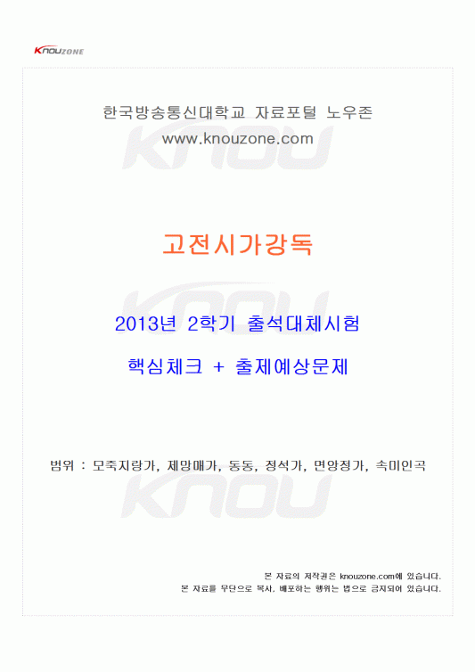 2013년 2학기 고전시가강독 출석대체시험 핵심체크
