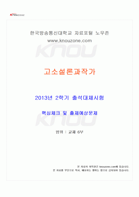 2013년 2학기 고소설론과작가 출석대체시험 핵심체크