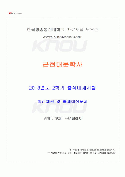 2013년 2학기 근현대문학사 출석대체시험 핵심체크