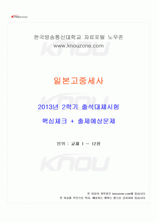 2013년 2학기 일본고중세사 출석대체시험 핵심체크