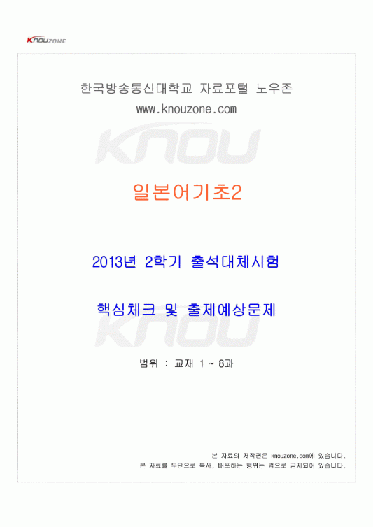2013년 2학기 일본어기초2 출석대체시험 핵심체크
