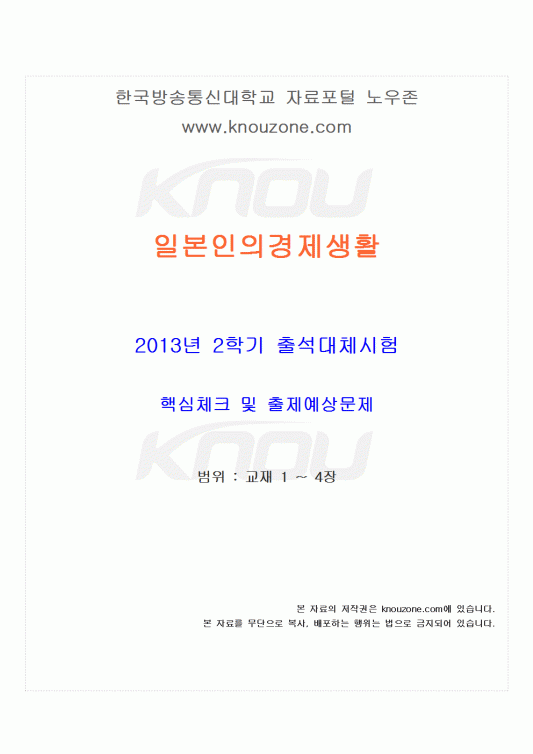 2013년 2학기 일본인의경제생활 출석대체시험 핵심체크