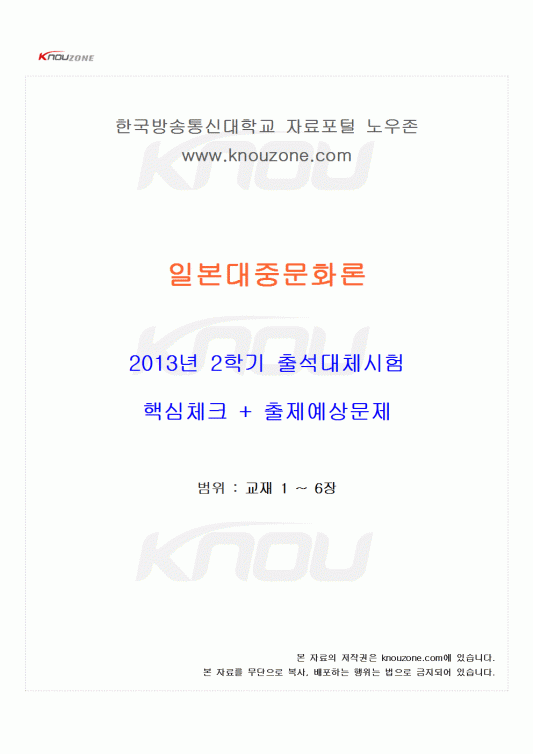 2013년 2학기 일본대중문화론 출석대체시험 핵심체크