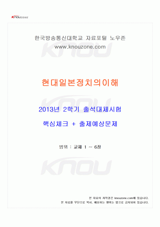 2013년 2학기 현대일본정치의이해 출석대체시험 핵심체크