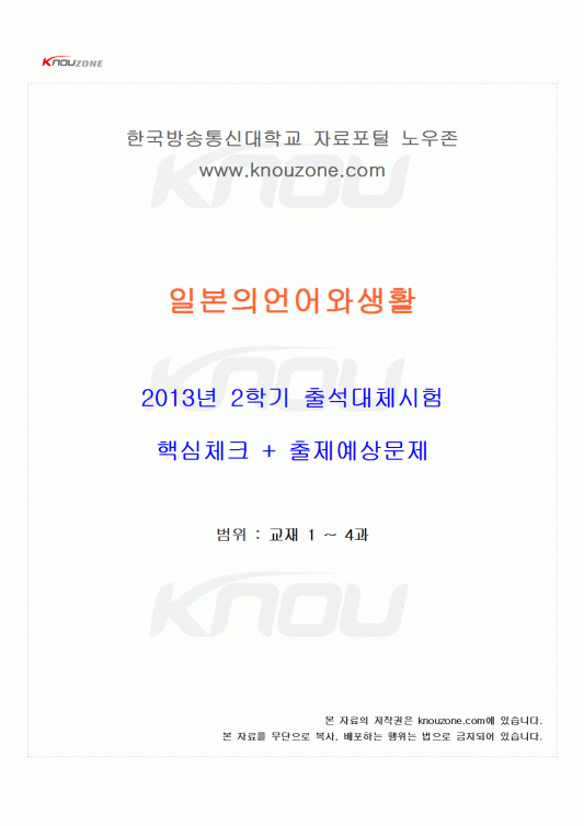 2013년 2학기 일본의언어와생활 출석대체시험 핵심체크
