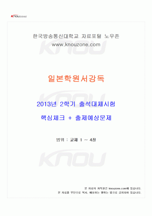 2013년 2학기 일본학원서강독 출석대체시험 핵심체크