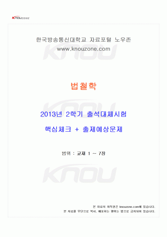 2013년 2학기 법철학 출석대체시험 핵심체크