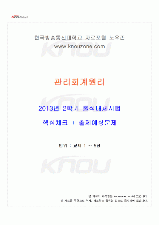 2013년 2학기 관리회계원리 출석대체시험 핵심체크