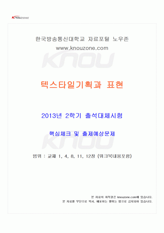 2013년 2학기 텍스타일기획과표현 출석대체시험 핵심체크