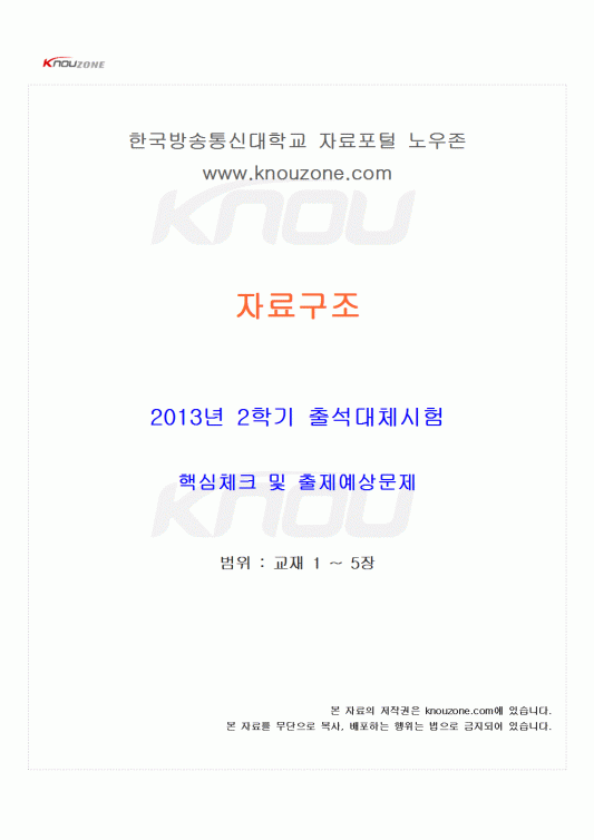 2013년 2학기 자료구조 출석대체시험 핵심체크