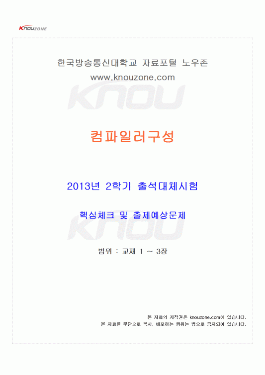 2013년 2학기 컴파일러구성 출석대체시험 핵심체크
