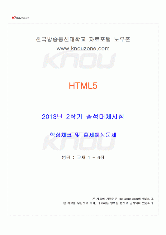 2013년 2학기 HTML5 출석대체시험 핵심체크