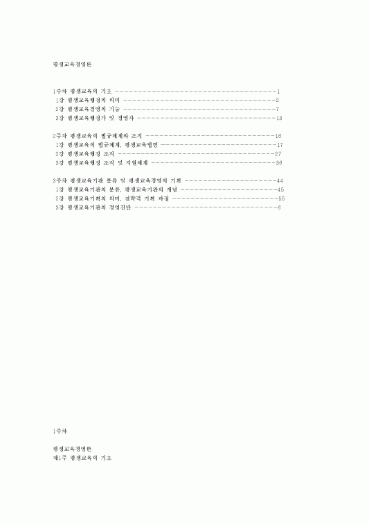 [평생교육경영론 중간고사] [(비)평생교육경영론 중간고사 정리] [평생교육경영론 중간고사 교안][평생교육경영론 중간시험]