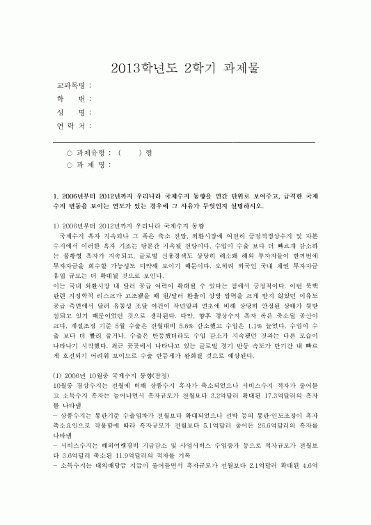 방송통신대학교 국제금융론 레포트자료