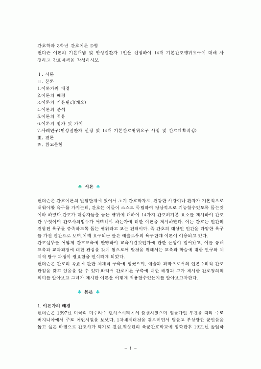 간호학과 3학년 간호이론 D형