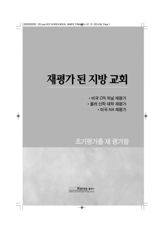 재평가된 지방교회