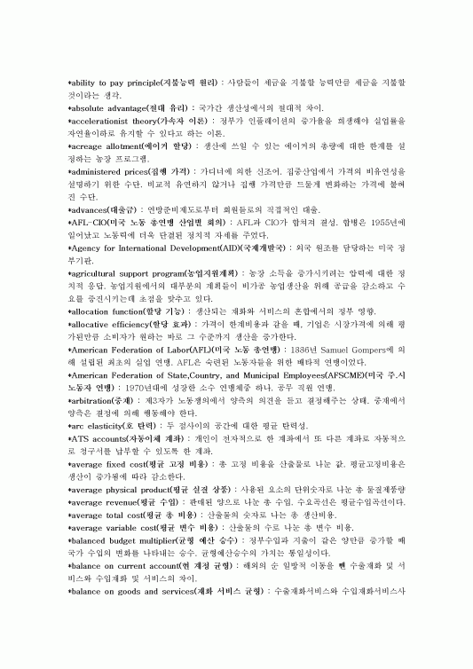 [경제학 영어, 단어] 글로서리 (glossary) 해석 종합
