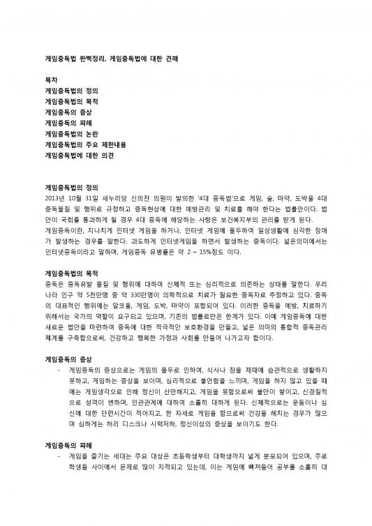 게임중독법 완벽정리, 게임중독법에 대한 견해